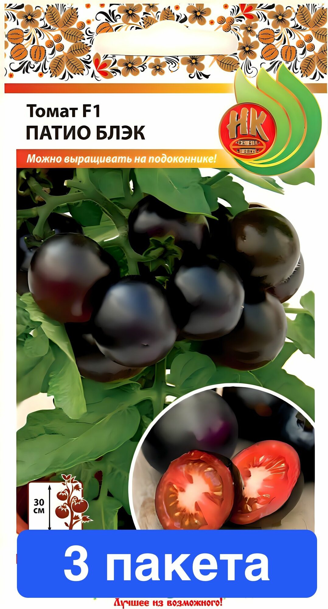 Семена овощей Русский Огород "Томат Патио блэк", F1, 10 шт. 3 пакета