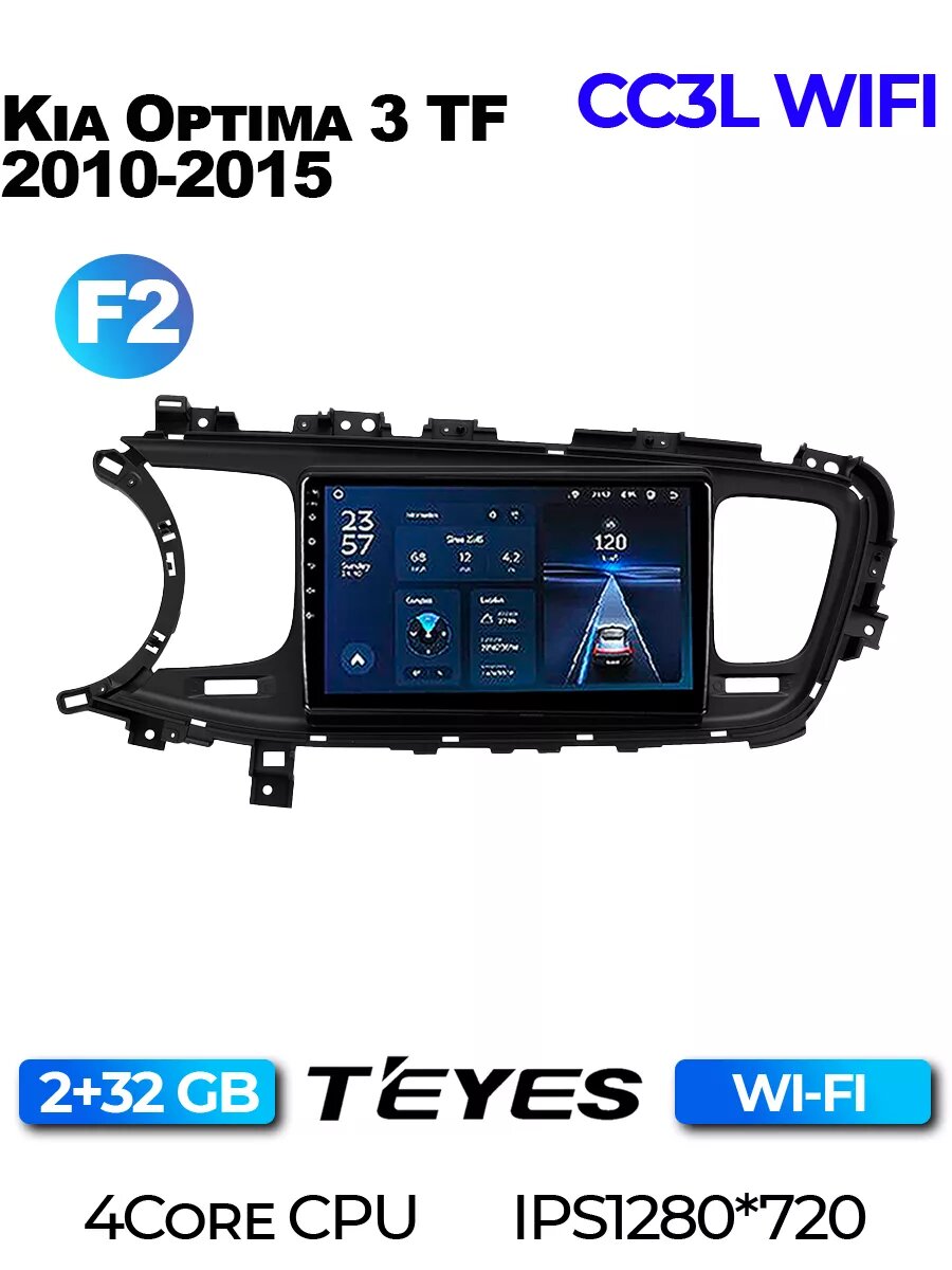 Андроид магнитола Teyes CC3L WIFI Kia Optima 3 TF 2+32 Gb, Bluetooth, FM/AM, GPS