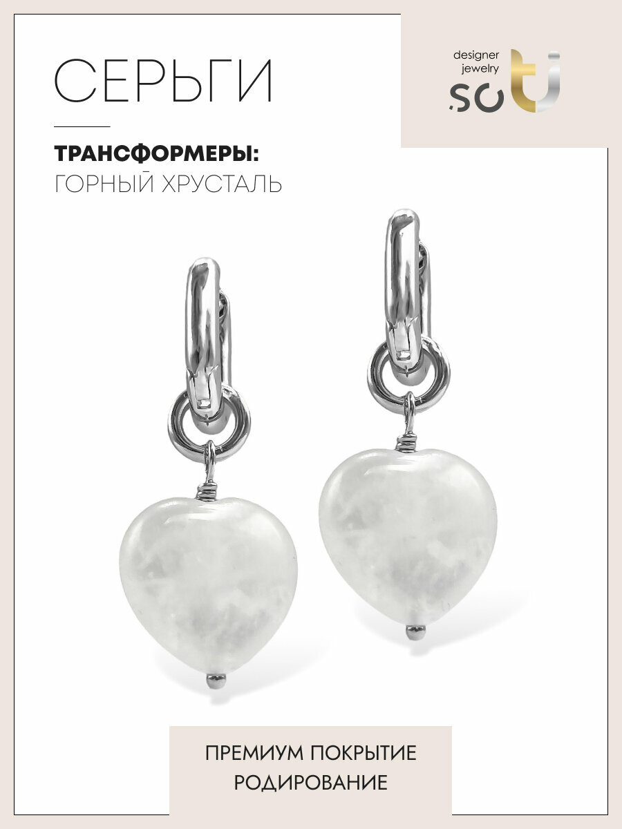 Серьги-трансформеры Soti, горный хрусталь