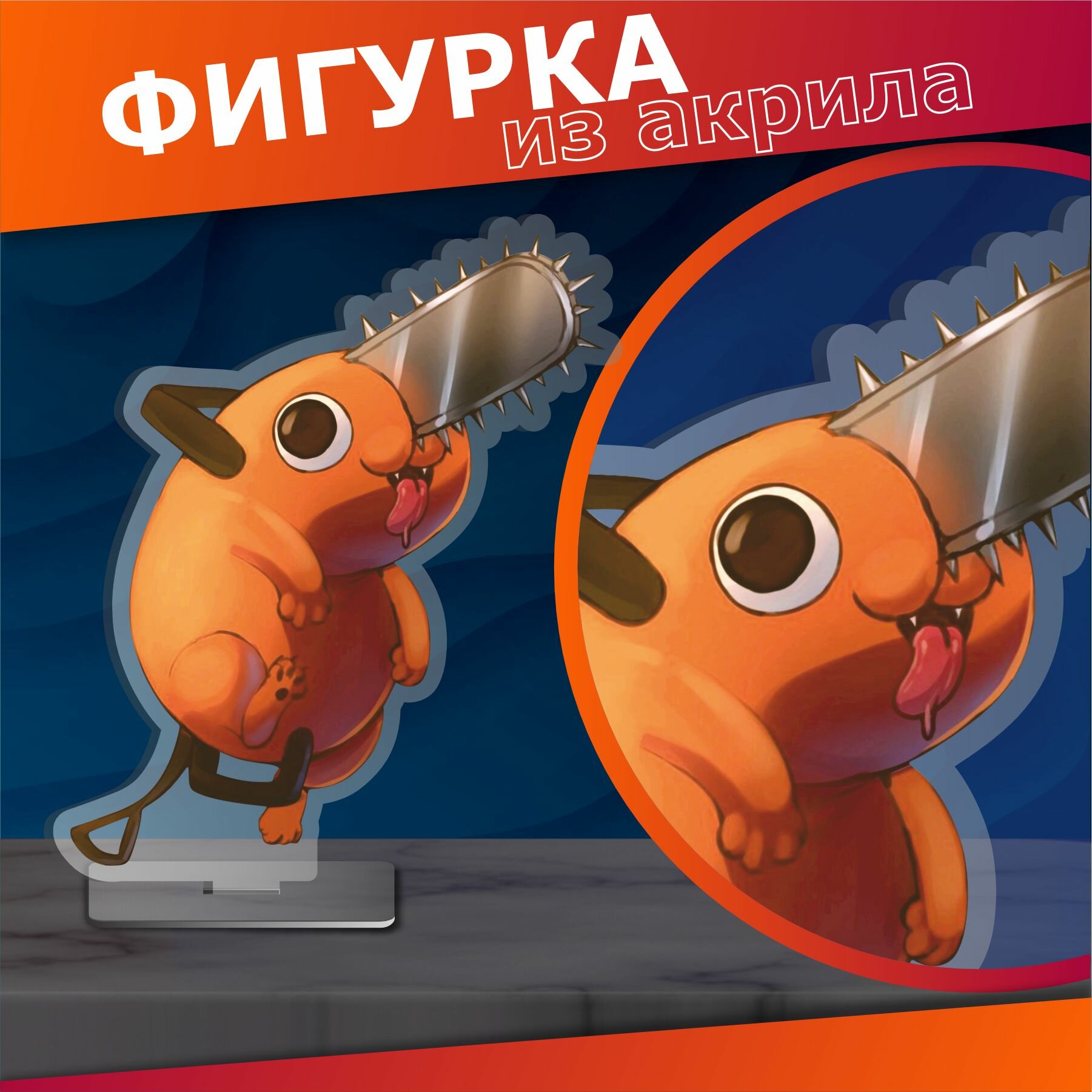 Акриловая фигурка Человек бензопила Почита аниме статуэтка