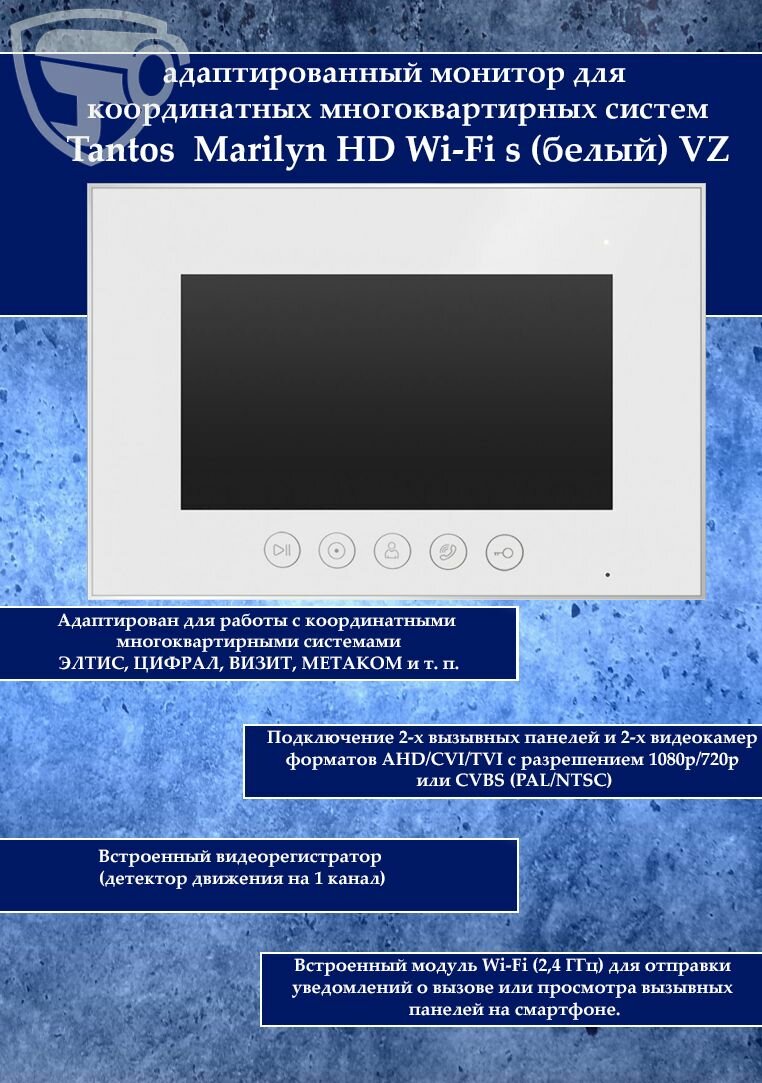 Монитор видеодомофона Tantos Marilyn HD Wi-Fi s VZ (white)