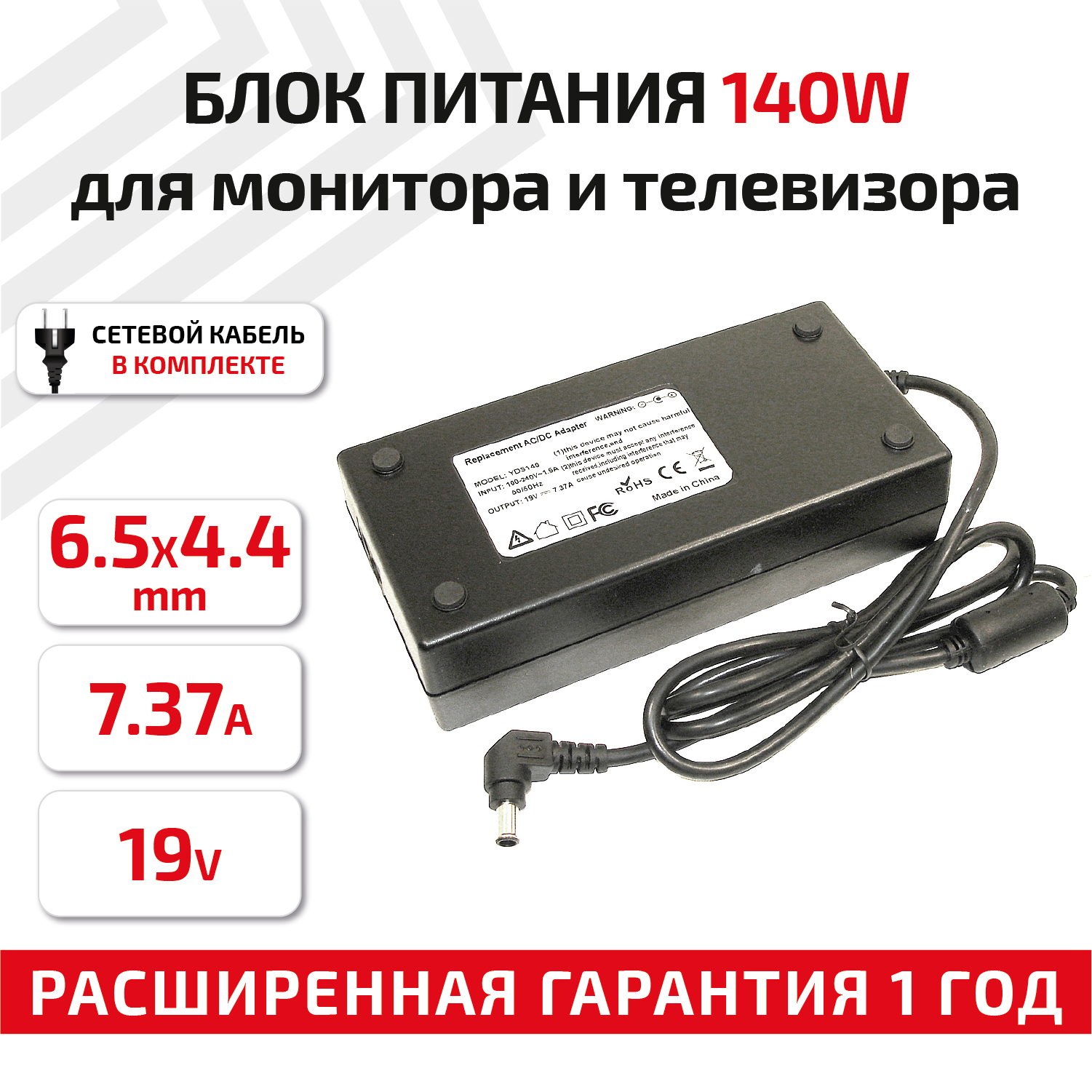 Зарядное устройство (блок питания/зарядка) для монитора и телевизора LCD 19В, 7.37А, 140Вт, 6.5x4.4мм