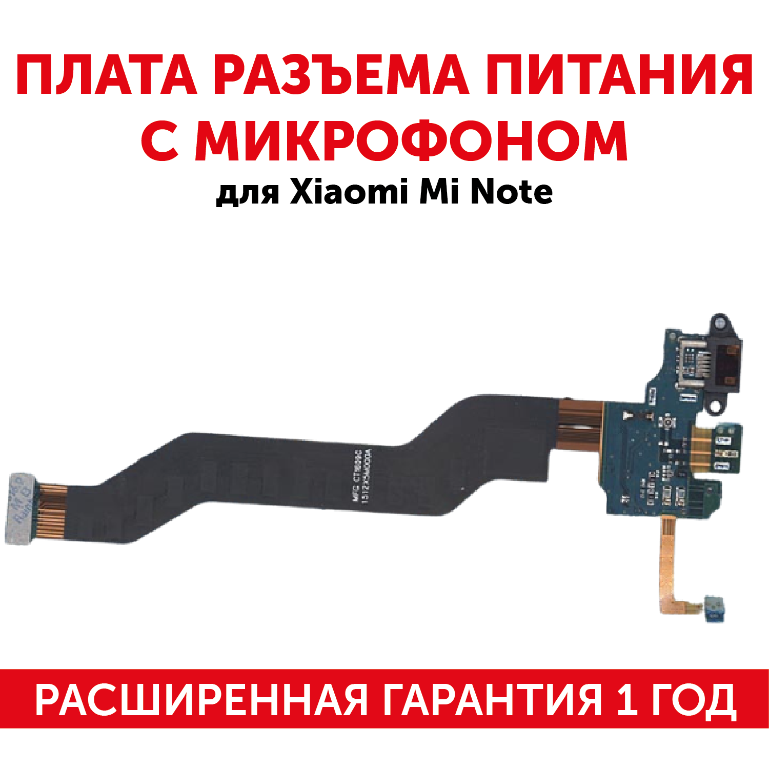 Плата разъема питания с микрофоном для телефона Xiaomi Mi Note