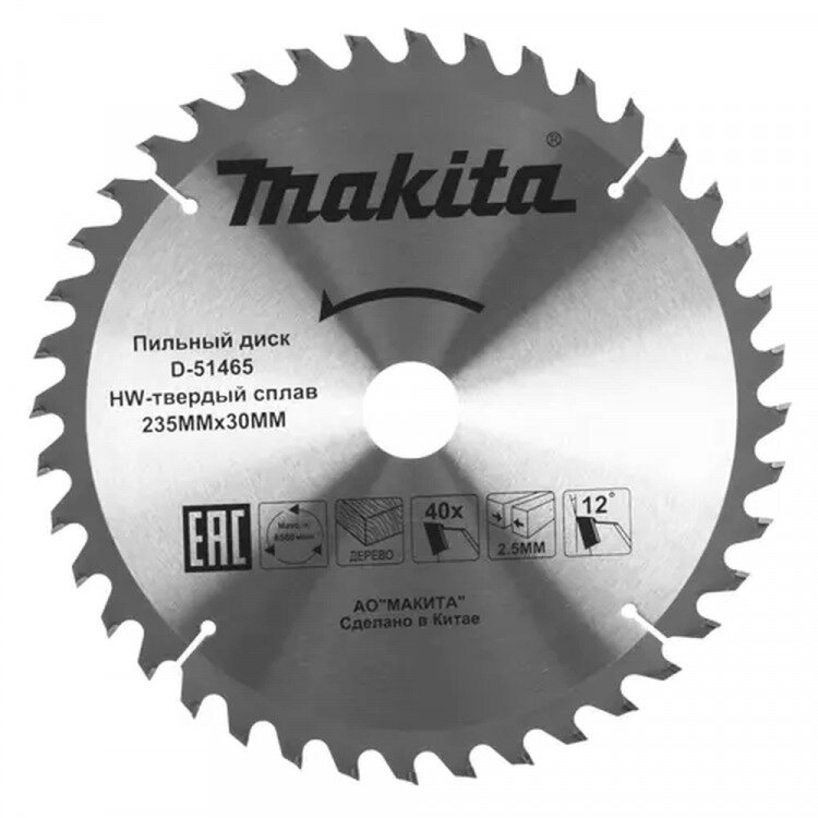 Пильный диск по дереву MAKITA (235x30/2.5/1.6 40z) D-51465
