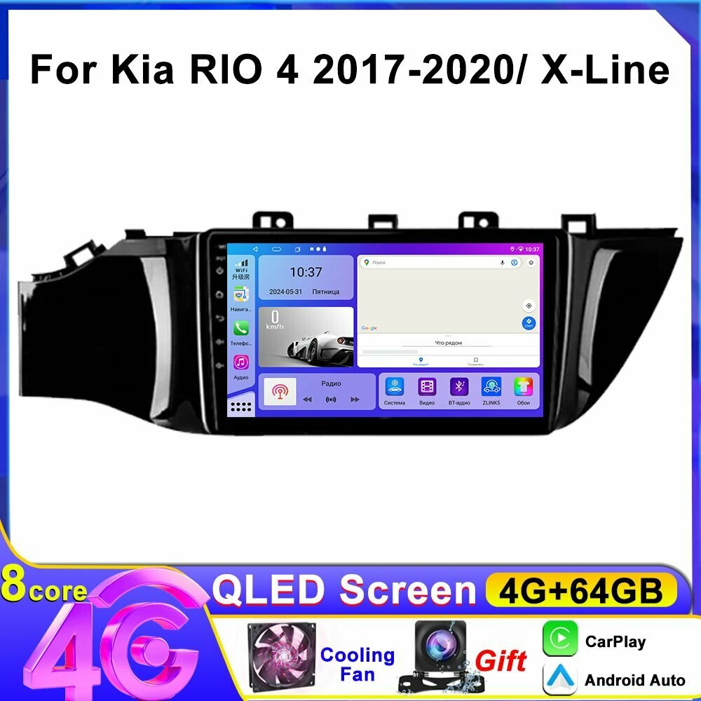 Магнитола для Kia Rio 4 2017-2020 , 8-ми ядерный процессор 4/64Гб ANDROID, QLED экран 9 дюймов, Carplay, автозвук DSP, Wifi, 4G