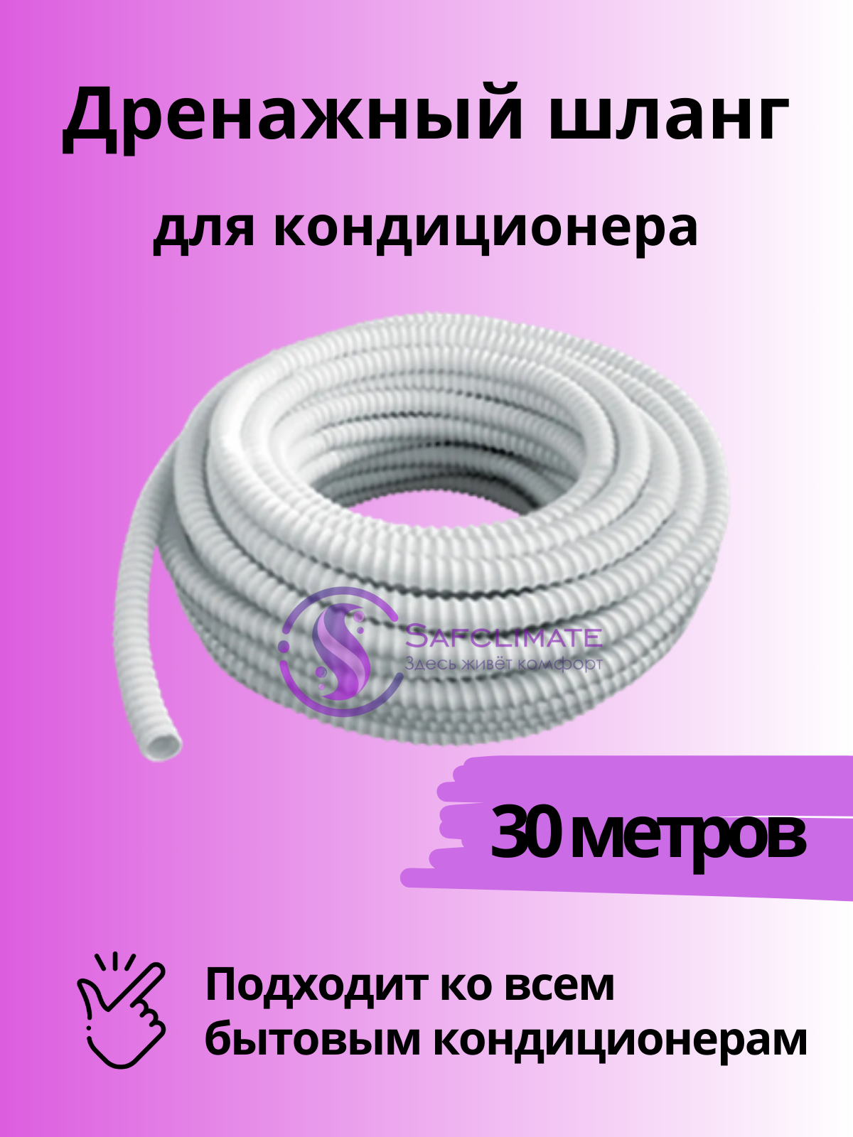 Шланг дренажный для кондиционера 16мм / 30м