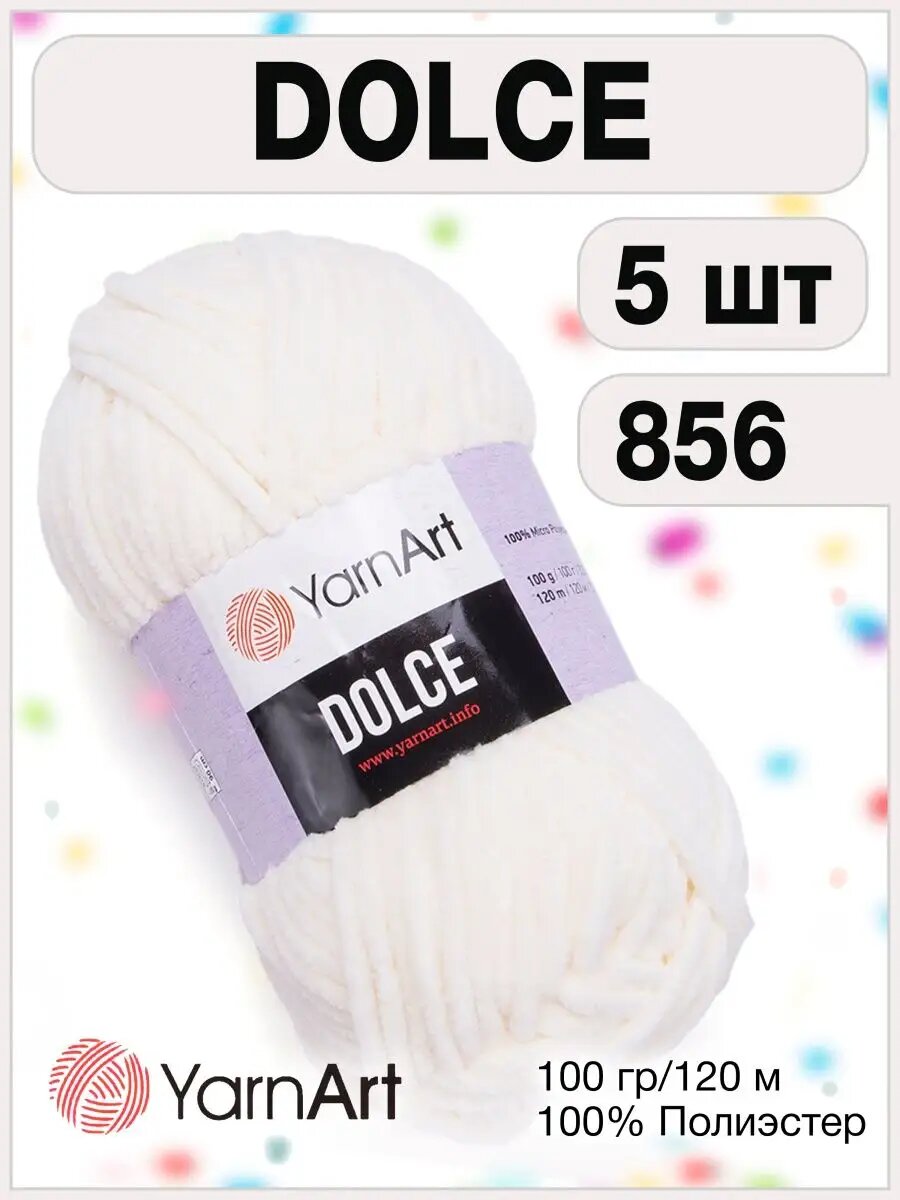 Пряжа Yarnart Dolce 856 крем ярн арт дольче 5шт