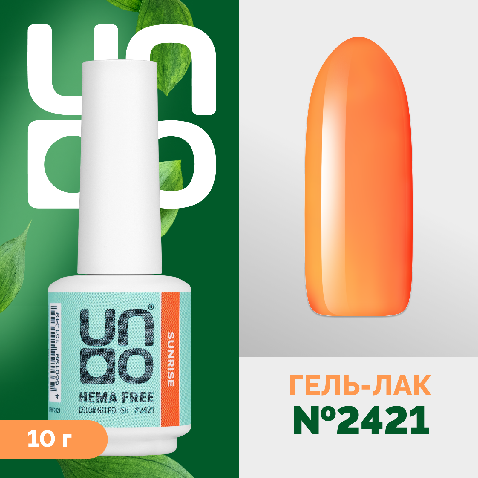 Гель-лак UNO HEMA FREE №2421 - Sunrise, 10 г