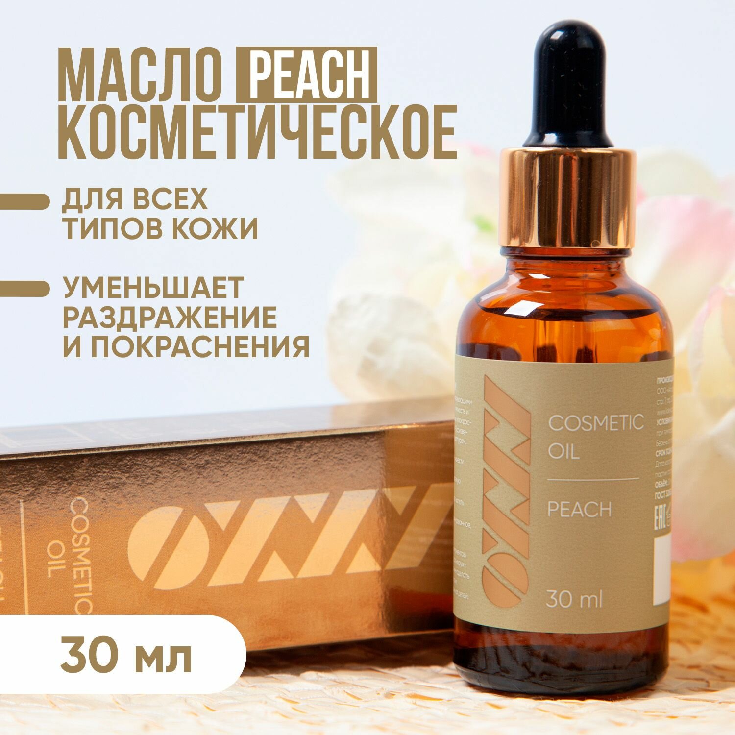 Масло OXXY, масло персика, для лица, волос и тела, гипоаллергенное, 30мл