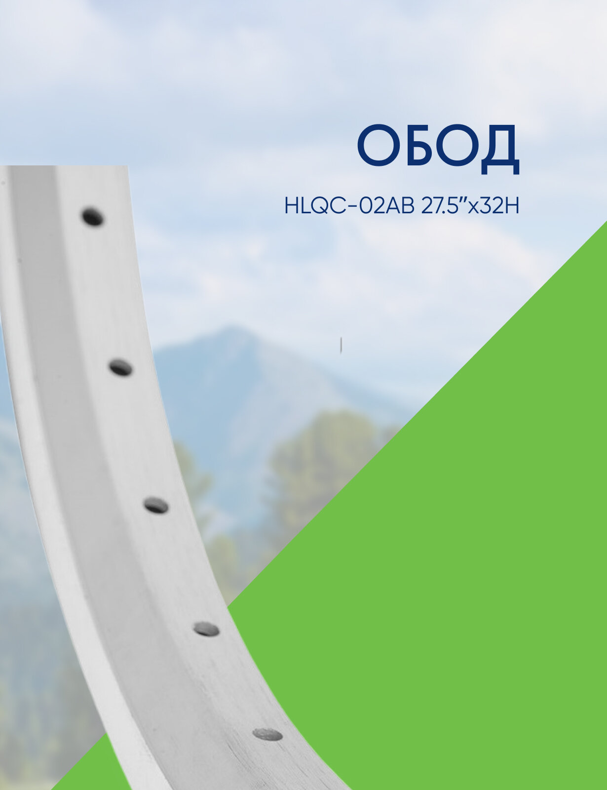 Stels Обод HLQC-02AB 27.5ʺx32H, цвет Серый