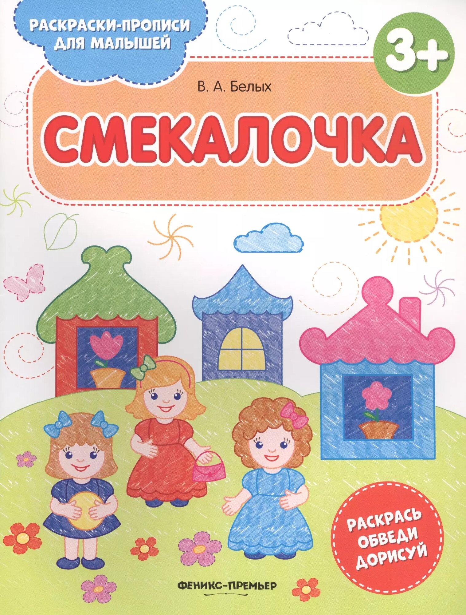 Смекалочка (Виктория Белых)