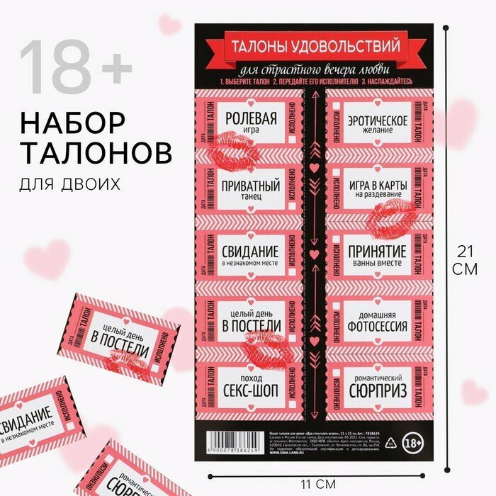 Набор игровой для двоих «Для страстного вечера», 10 талонов, 11 х 21 см, 7838624