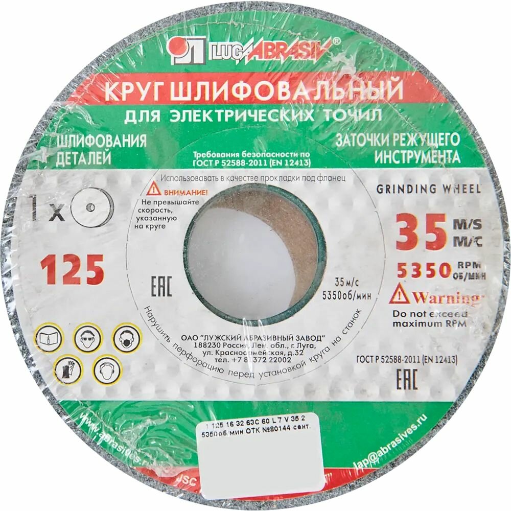 Круг точильный 63С P60 125x32x16 мм