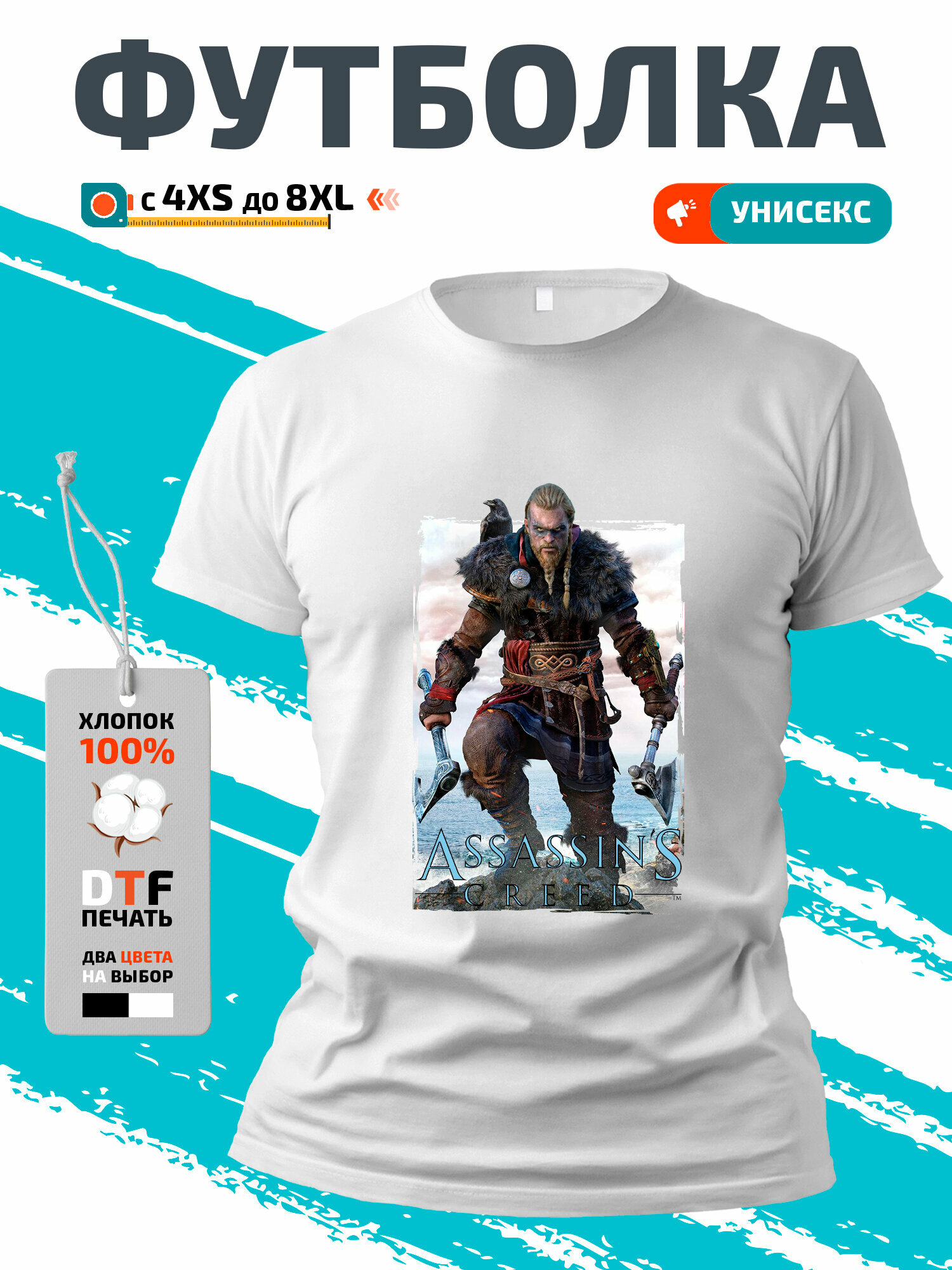 Футболка Ассасин Assasin