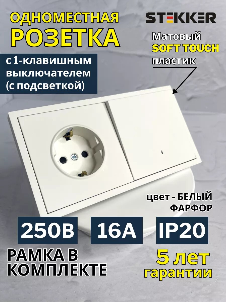 Розетка с одноклавишным выключателем с подсветкой