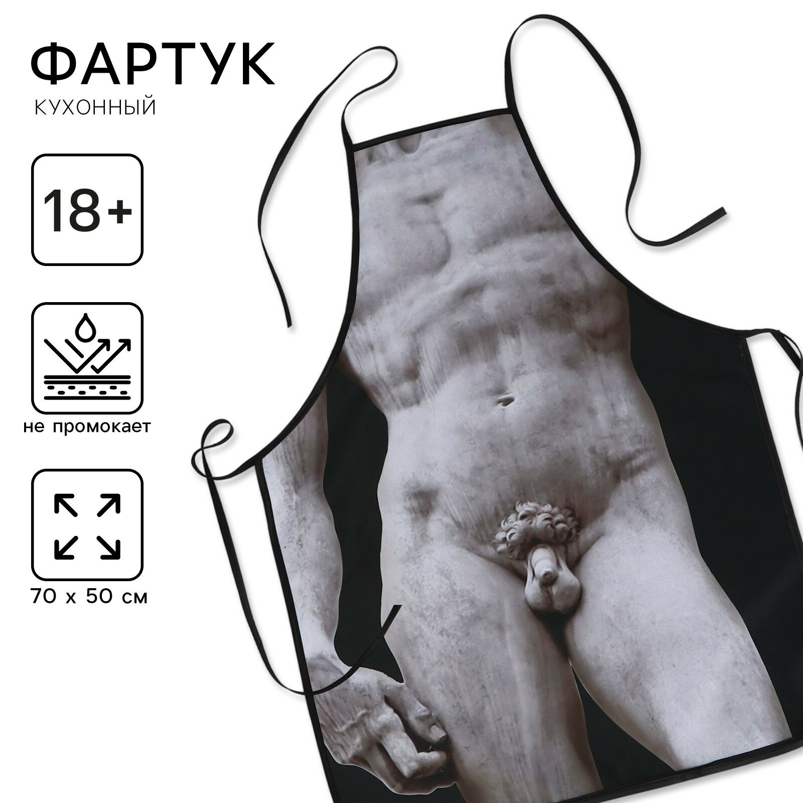 Фартук кухонный «Давид», полноцветный, 9762915