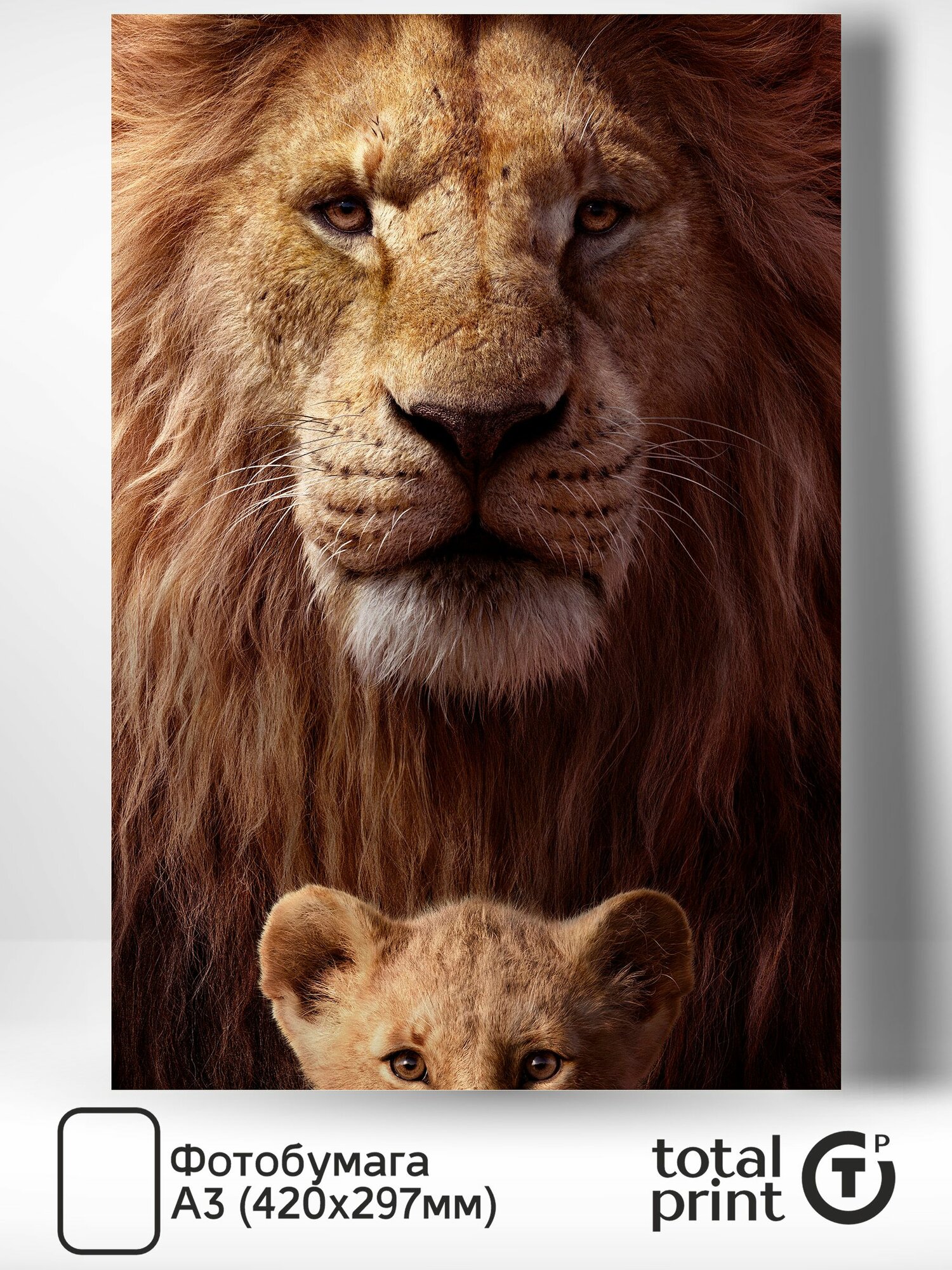 TotalPrint Постер для интерьера, Король Лев, А3(42х29,7см)