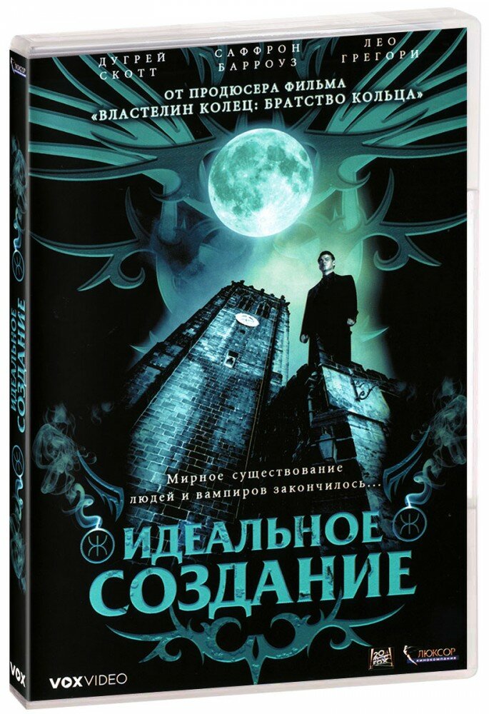 Идеальное создание (DVD) (2006 год, ДВД диск, DVD Box, Новая Зеландия, Великобритания, США)