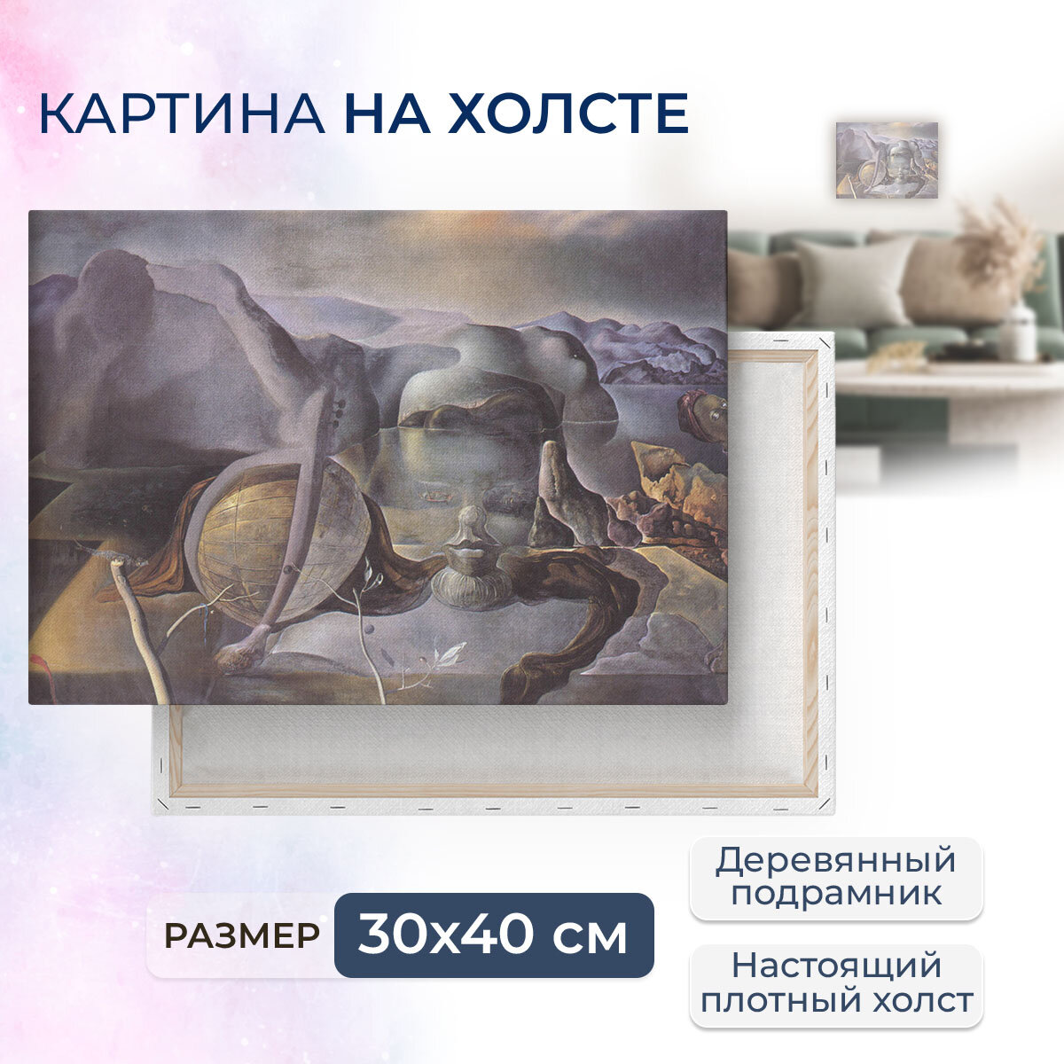 Картина на холсте с подрамником / Salvador Dali - The endless enigma / Сальвадор Дали