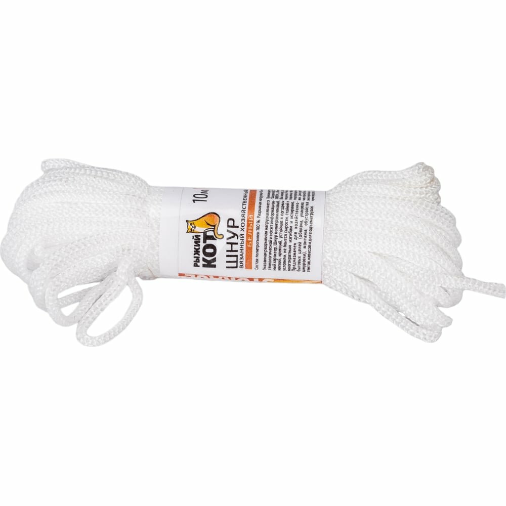 Хозяйственный шнур Рыжий кот вязанный, белый, d3 мм, 10 м 007436