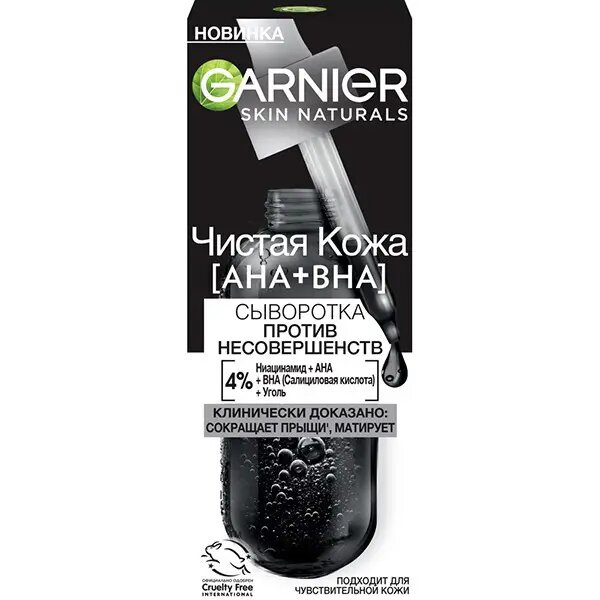 Сыворотка GARNIER Чистая Кожа 30мл 3600542497978