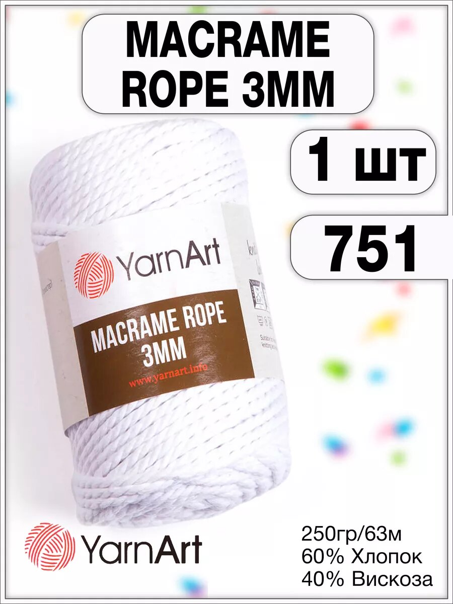 Пряжа шнур Macrame Rope 3MM 751, веревка, канат 3мм - 1 шт
