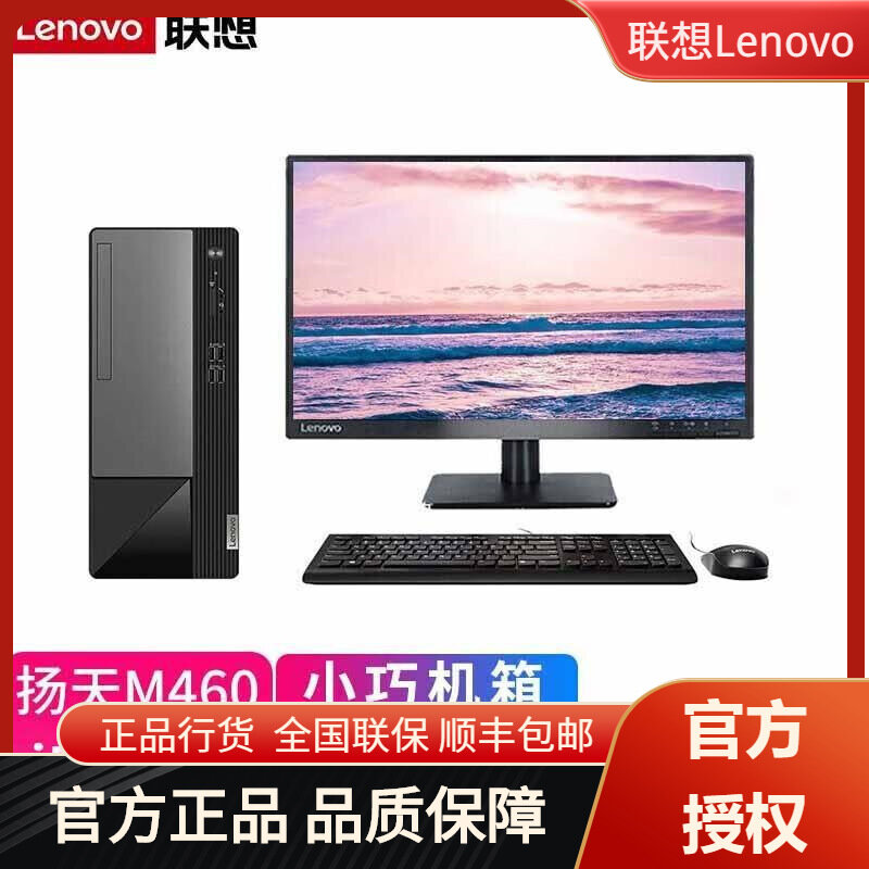 Компьютер Lenovo Yangtian M460, i7-13700, 8GB, 512GB SSD, Windows 11