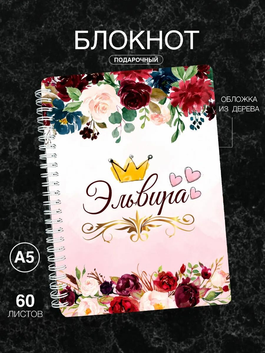 Блокнот деревянный Wood-Book с принтом именной женский подарочный Эльвира