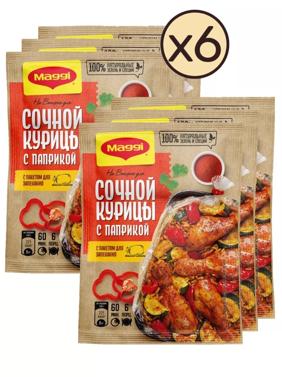 Магги на второе Смесь сухая для приготовления сочной курицы с паприкой 34 г, 6 шт