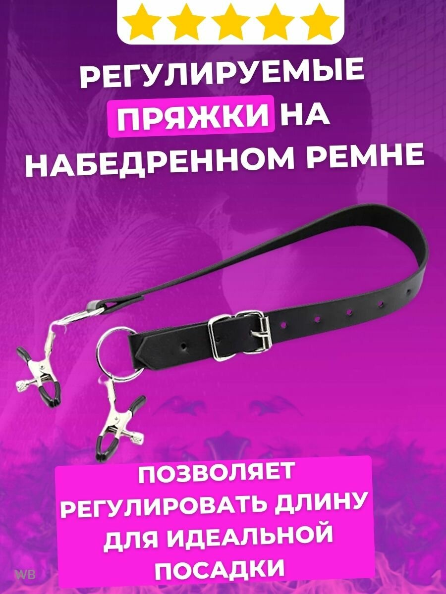 Ремень для растяжки и раздвижения половых губ, аксессуар БДСМ вагинальный расширитель-зажим, секс игрушки товары для взрослых