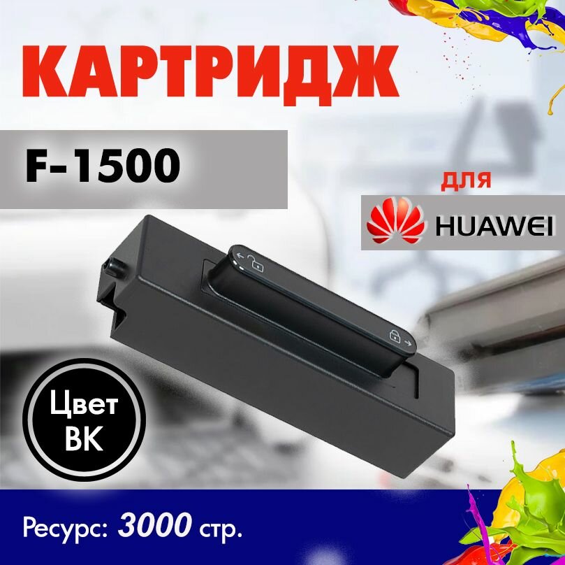 Картридж Opticart F-1500 черный для HUAWEI PixLab X1