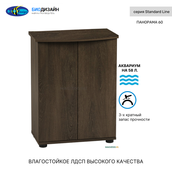 Тумба под аквариум Biodesign панорама 60 (золотой орех) ЛДСП 56х32х73 см