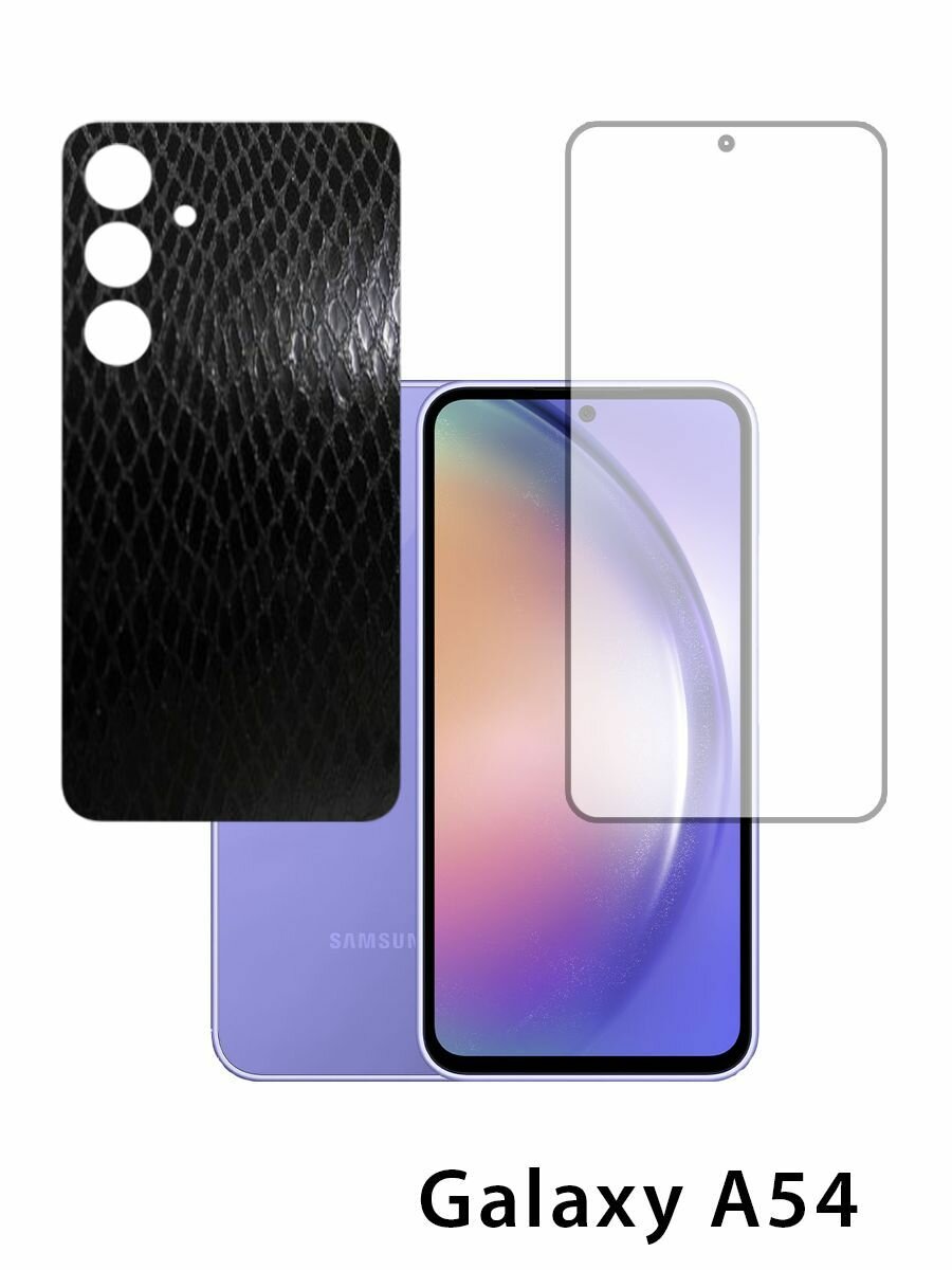 Защитная пленка на экран + задняя панель для Galaxy A54, виниловая пленка на телефон, бронепленка