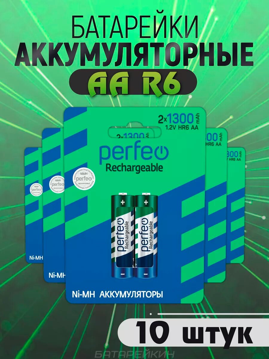 Аккумуляторные батарейки пальчиковые AA HR6 1.2v 1300mAh