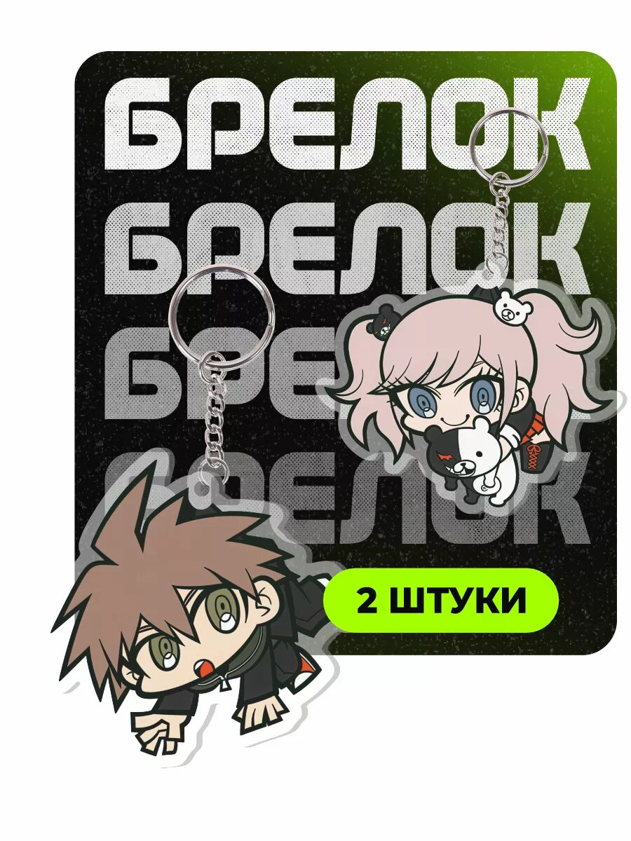 Брелок