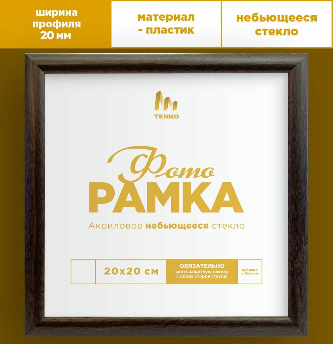 Рамка 20х20 см квадратная для фотографий на стену в детскую (гарантия целости!) + коробка В подарок из пластика, фоторамка настенная для алмазной мозаики, картины, постера, вышивки, фото, Tenko