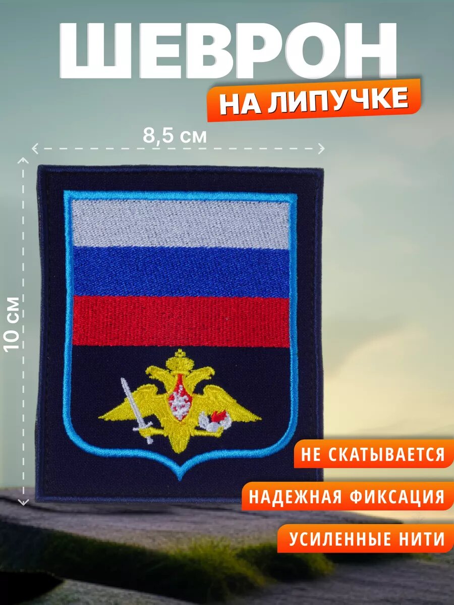 Шеврон на липучке Воздушно-десантные войска Нашивка на одежд