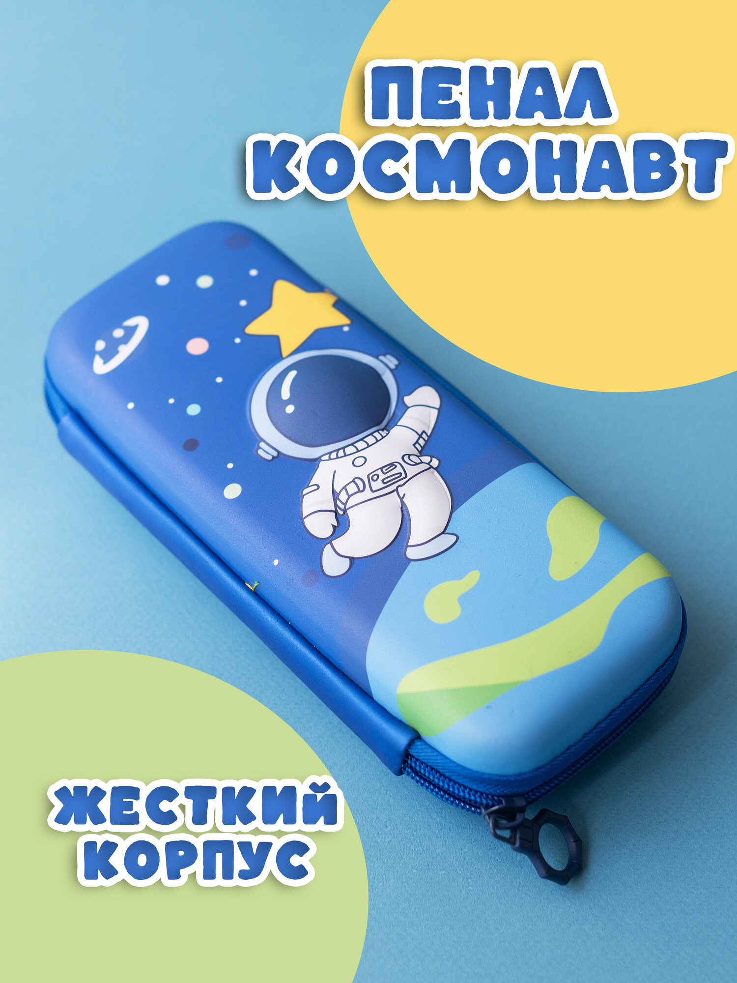 Детский пенал