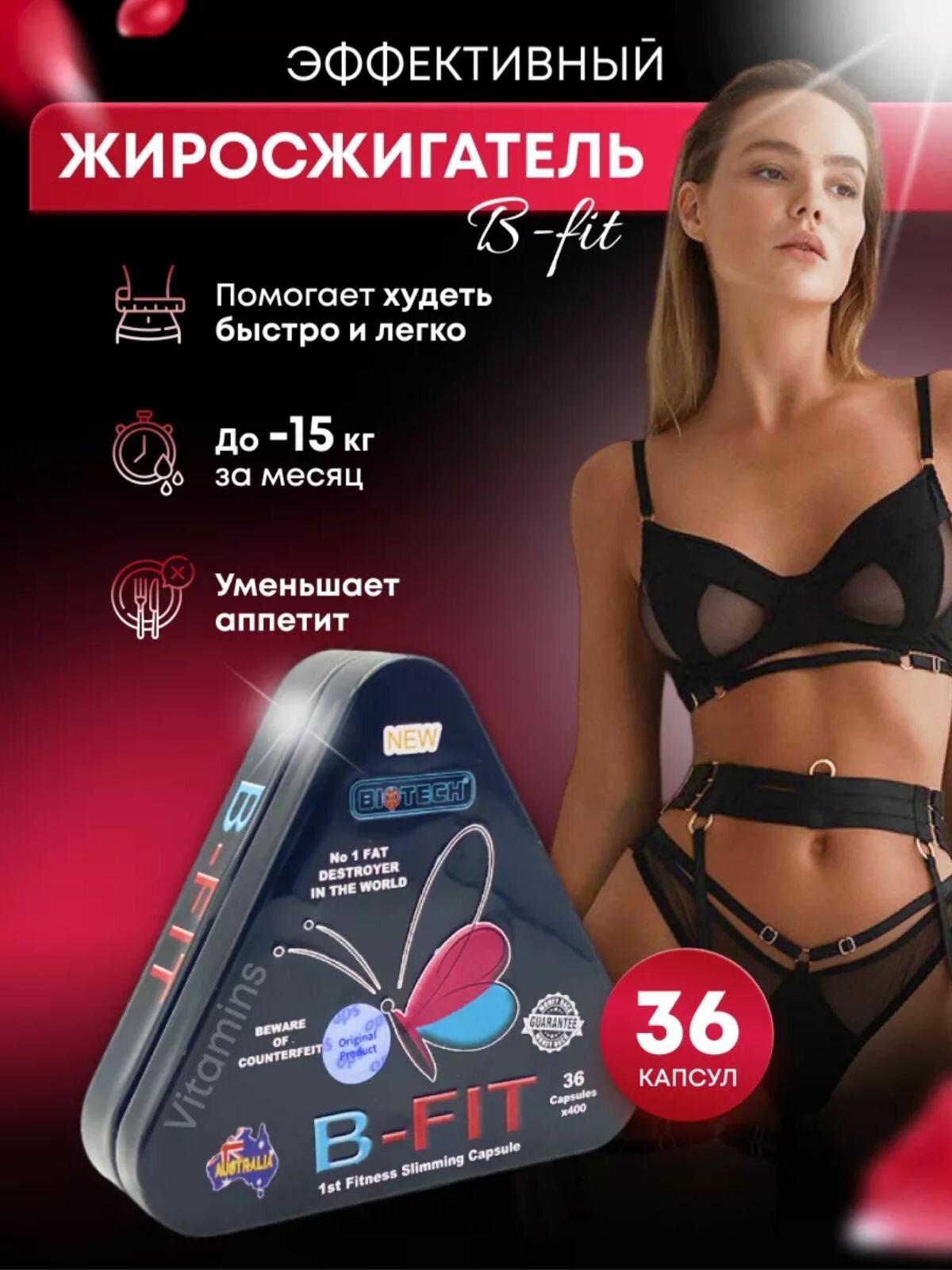 B-FiT, капсулы для похудения потери веса