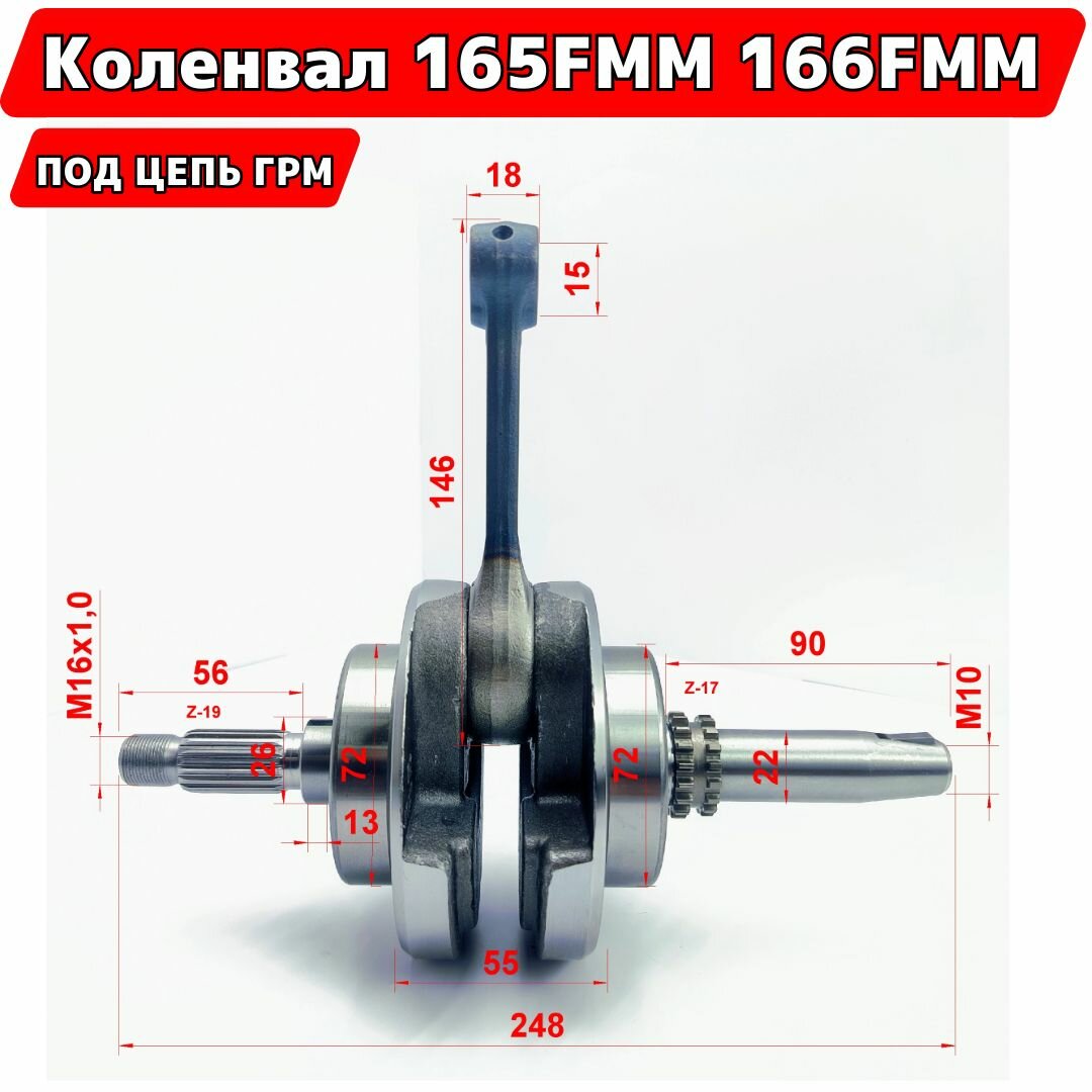 Коленвал 165FMM 166FMM палец 15мм ( ГРМ цепь ) двигатель под балансировочный вал