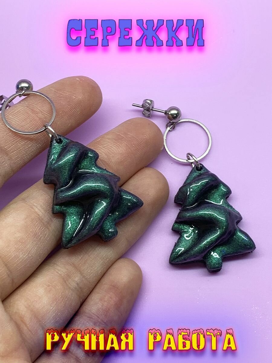 Серьги