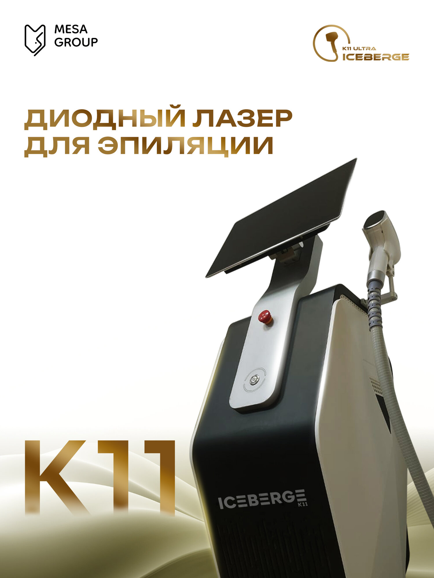 Лазер для эпиляции K11