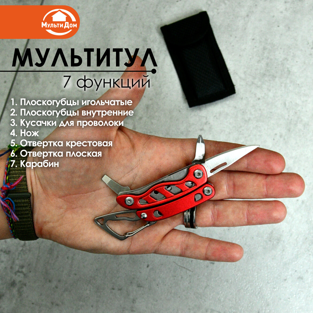 Мультитул, нержавеющая сталь, 7 инструментов, черный/красный.