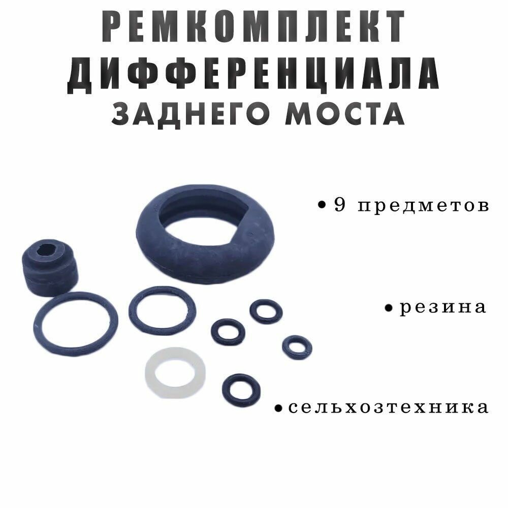 Ремкомплект дифференциала заднего моста для МТЗ 80/82 Н/О