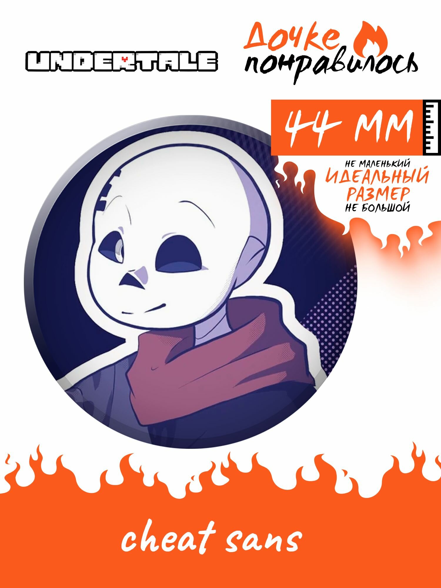 Значок на рюкзак Undertale Андертейл набор