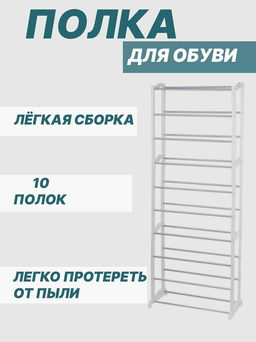 Полка для обуви "ipdeckar" на 30 пар, 10 полок, 51х24х140 см, цвет белый