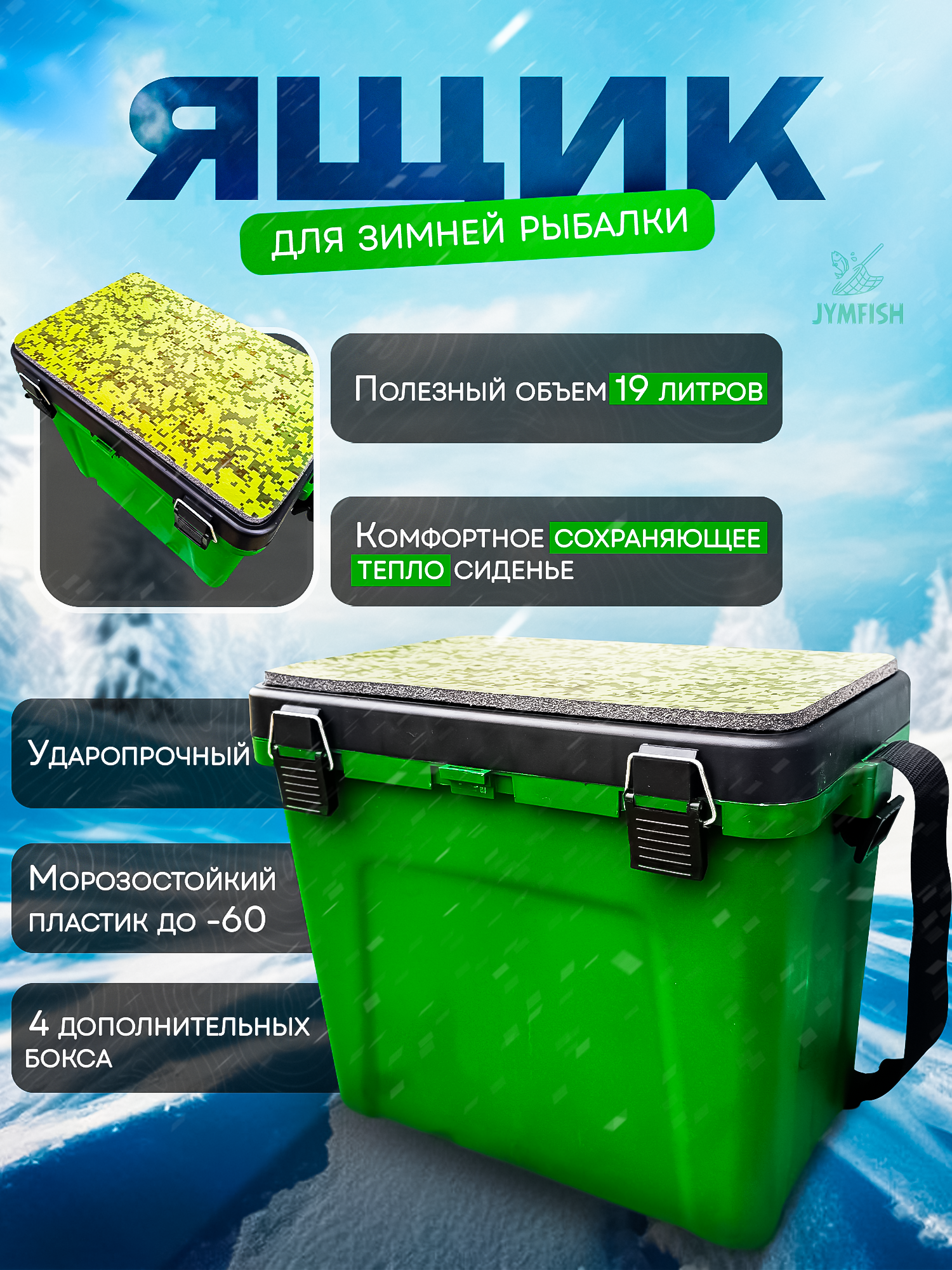 Ящик для зимней рыбалки малый 4 отсека / Цвет: Зеленый / Всесезонный ящик для хранения