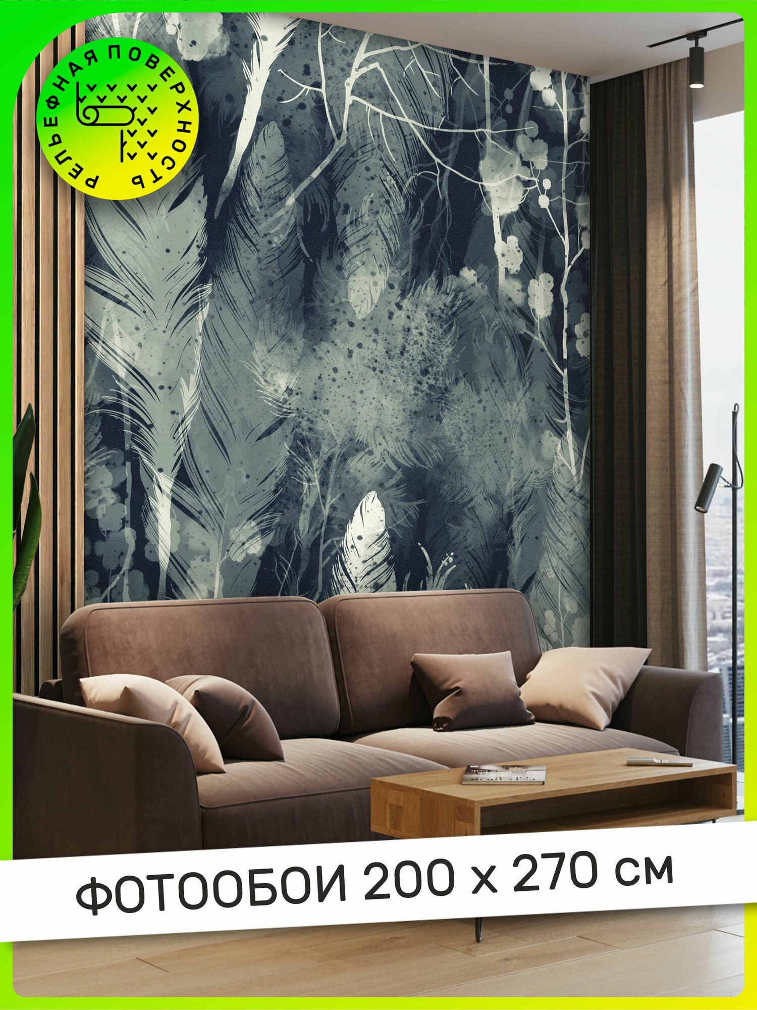 Фотообои, обои Перья графические, на стену, в зал, гостиную, спальню, на кухню, 200 см x 270 см