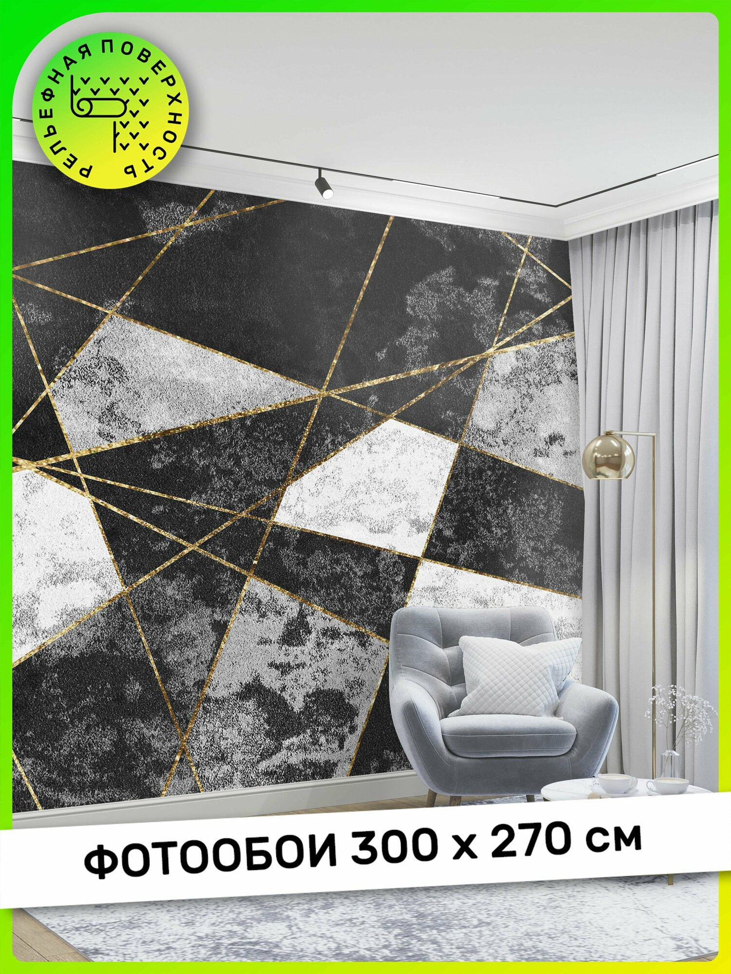 Фотообои, обои Абстрактная геометрия на стену, в зал, гостиную, спальню, на кухню, 300 см x 270 см