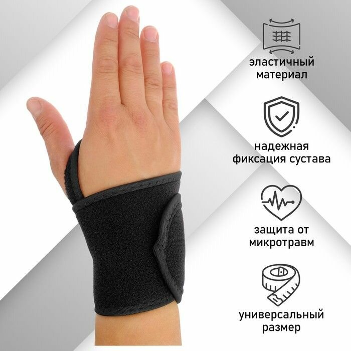 Суппорт ONLYTOP для запястья, размер универсальный